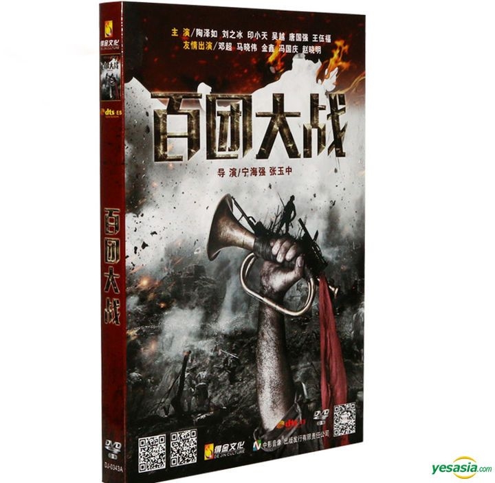 YESASIA: The Hundred Regiments Offensive (2015) (DVD-9) (China Version ...