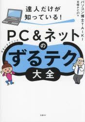 YESASIA: tatsujin dake ga shitsute iru pi shi ando netsuto no zuruteku ...
