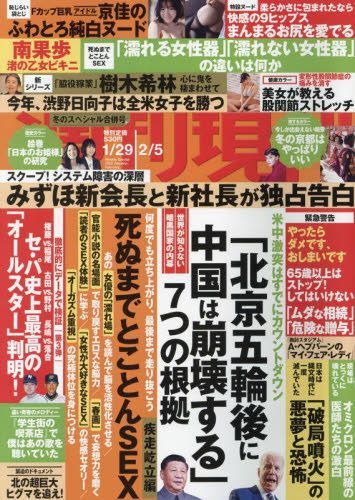 YESASIA: Weekly Gendai 20641-02/05 2022 - - Japanese Magazines - Free ...