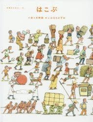 YESASIA: hakobu buritanika ehonkan pikomosu gokan no ehon 10 - sasaki ...