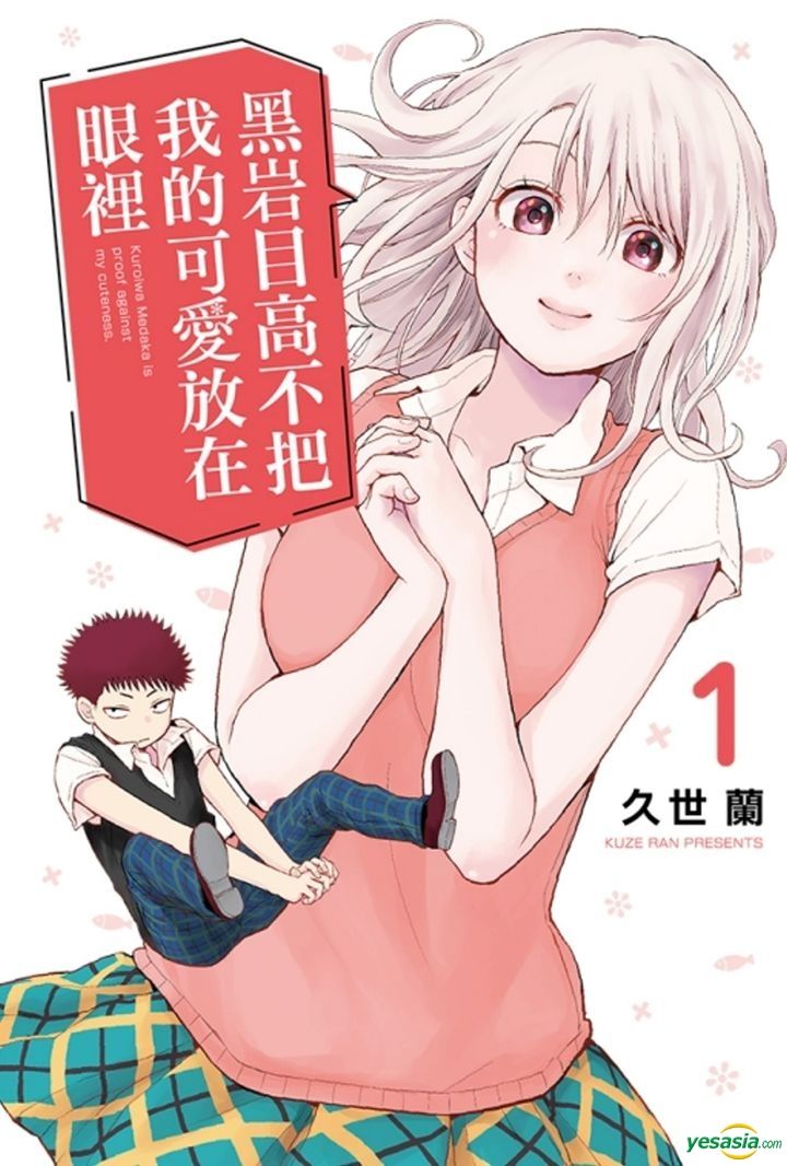 YESASIA: Hei Yan Mu Gao Bu Ba Wo De Ke Ai Fang Zai Yan Li (Vol.1) - Jiu ...