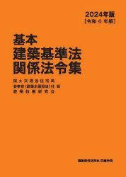 YESASIA: kihon kenchiku kijiyunhou kankei houreishiyuu 2024 2024 ...