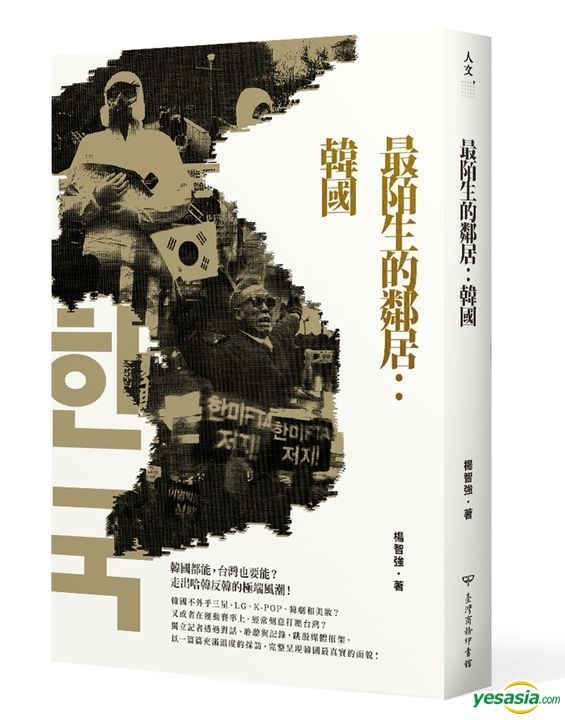 YESASIA: Zui Mo Sheng De Lin Ju : Han Guo - Yang Zhi Qiang, Tai Wan Shang Wu - Taiwan Books ...