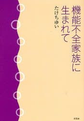 YESASIA: kinou fuzen kazoku ni umarete - takechi yui - Books in ...