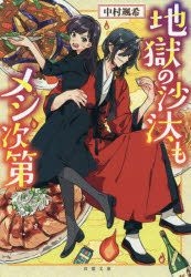 YESASIA: jigoku no sata mo meshishidai futaba bunko na 42 3 - nakamura ...