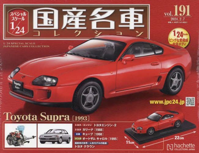 YESASIA: Special Scale 1:24 Japanese Cars Collection 32961-02/07 2024 ...