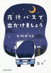 YESASIA: yakou basu de dekakemashiyou komitsuku etsusei no mori - ogawa ...