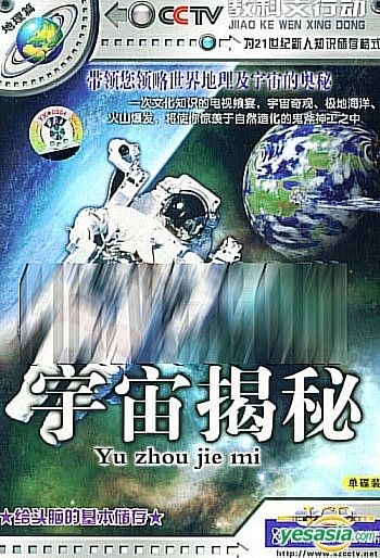 YESASIA: Jiao Ke Wen Xing Dong Di Li Pian Yu Zhou Jie Mi (VCD) (China ...