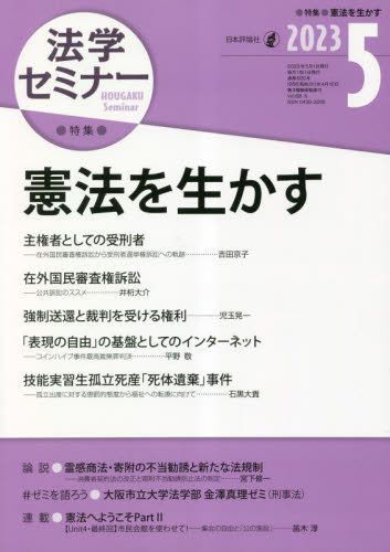 YESASIA: Hougaku Seminar 08069-05 2023 - - Japanese Magazines - Free ...