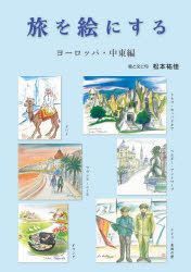 YESASIA: tabi o e ni suru yo rotsupa chiyuutouhen - matsumoto yuka ...