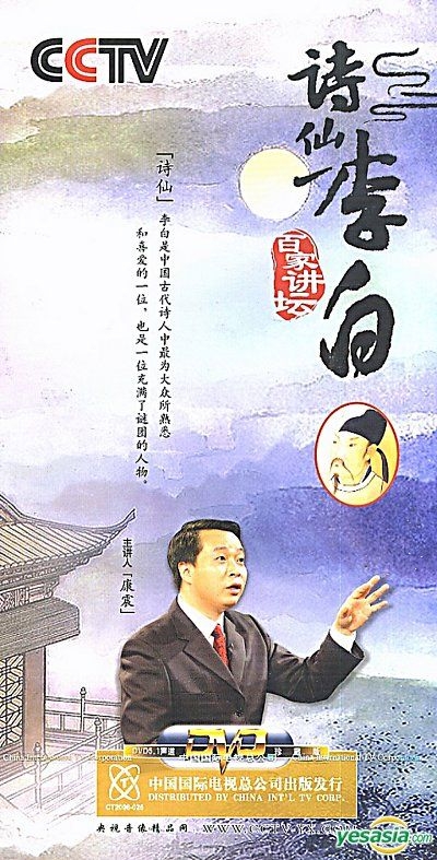 YESASIA: Lecture Room - Shi Xian Li Bai (DVD) (China Version) DVD ...