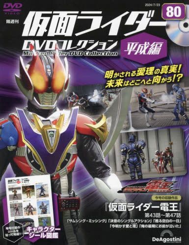 YESASIA : Kamen Rider DVD Collection 平成 (全國版) 35764-07/23 2024 - - 日本雜誌 ...