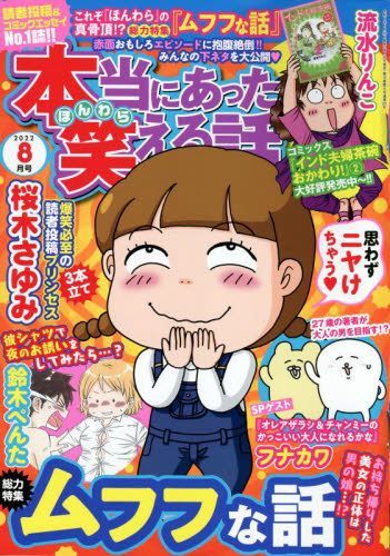 YESASIA: Hontou ni Atta Waraeru Hanashi 18129-08 2022 - - Japanese ...