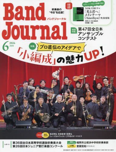 YESASIA: Band Journal 07547-06 2024 - - Japanese Magazines - Free Shipping