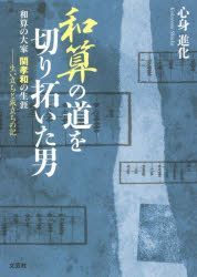 YESASIA: wasan no michi o kirihiraita otoko wasan no taika seki ...