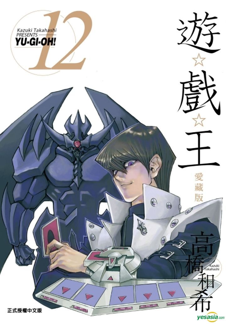 YESASIA: Yu-Gi-Oh! (Vol.12) (Collector's Edition) - Cai Meng Fang, Gao ...