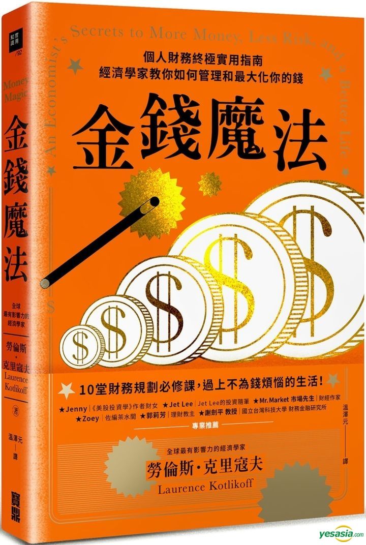 YESASIA: Money Magic: An Economist’s Secrets to More Money, Less Risk ...