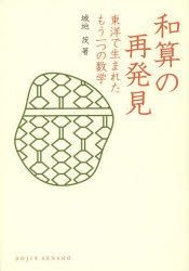 YESASIA: wasan no saihatsuken touyou de umareta mou hitotsu no suugaku ...