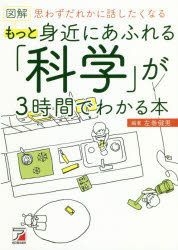 YESASIA: zukai motsuto mijika ni afureru kagaku ga sanjikan de wakaru ...