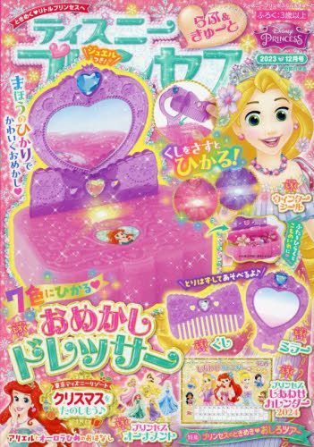 YESASIA: Disney Princess Love & Cute 16439-12 2023 - - Japanese ...