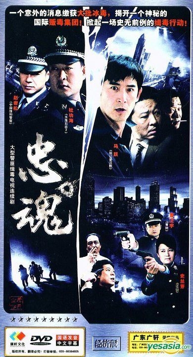YESASIA: Zhong Hun (H-DVD) (End) (China Version) DVD - Zhao Yan Song, Du Gong Hai, Gui Zhou Dong ...