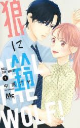 YESASIA: ookami ni suzu 3 3 ma garetsuto komitsukusu - Nakahara Aya, Shueisha - Comics in ...