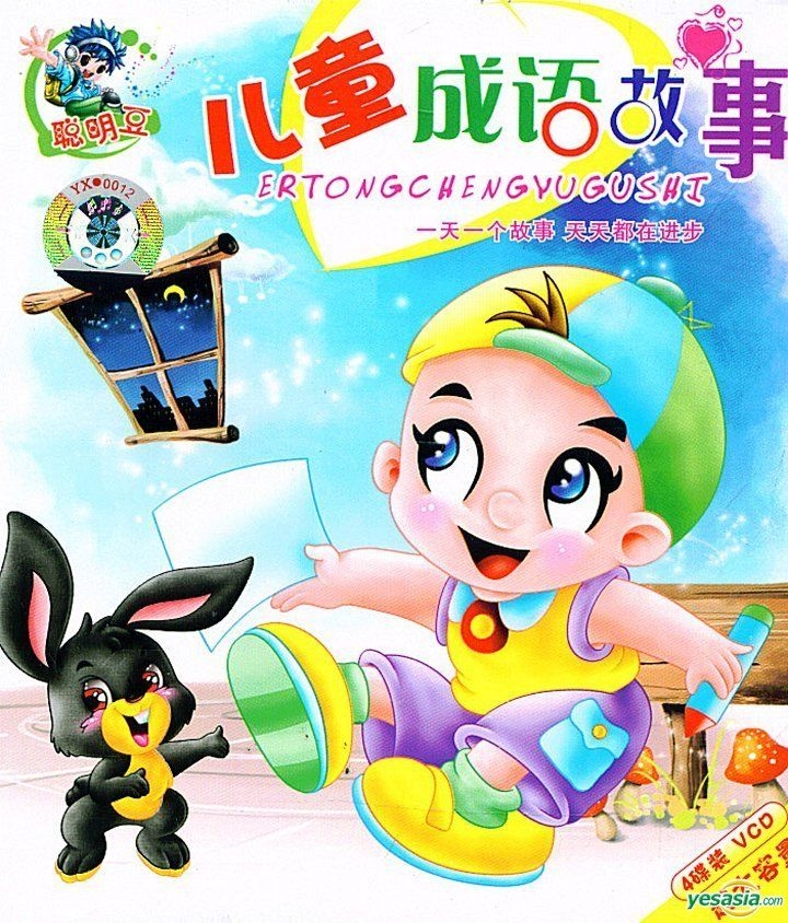 YESASIA: Er Tong Cheng Yu Gu Shi (VCD) (China Version) VCD - Liao Zhu ...