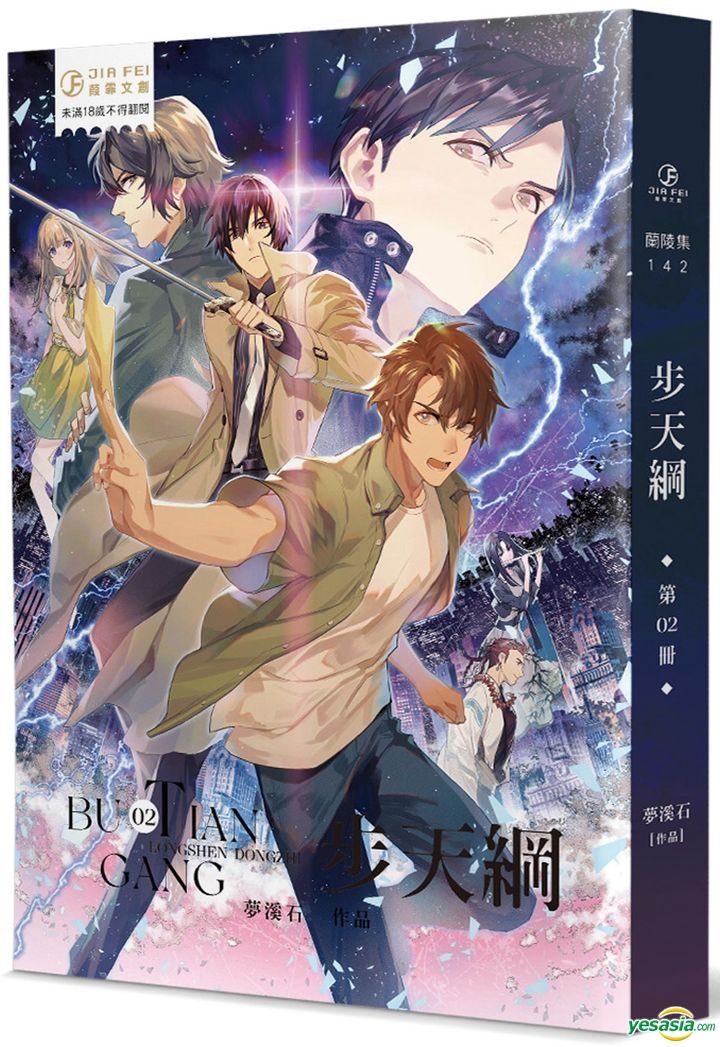 YESASIA: Bu Tian Gang (2) - Meng Xi Shi, Jia Fei Wen Chuang Chu Ban She ...