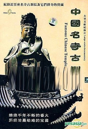 YESASIA: Large-scale Documentary - Famous Chinese Temples (VCD) (China ...