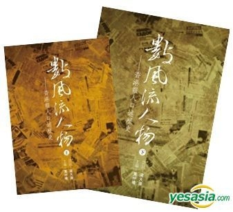YESASIA: Shu Feng Liu Ren Wu _ _ Xiang Gang Bao Ren Kou Shu Li Shi (2 ...