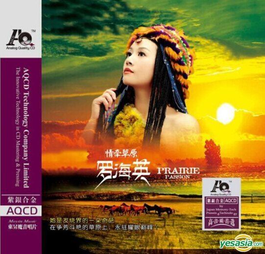 YESASIA : 情牽草原 (AQCD) (中國版) 鐳射唱片 - 羅海英, 樂升唱片 - 國語音樂 - 郵費全免 - 北美網站