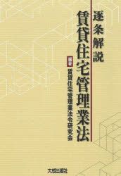 YESASIA: chikujiyou kaisetsu chintai jiyuutaku kanri giyouhou - chintai ...