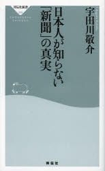 YESASIA: nihonjin ga shiranai shimbun no shinjitsu shiyoudenshiya ...