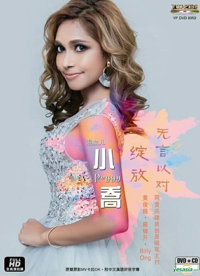 YESASIA : 綻放 (CD + Karaoke DVD) (馬來西亞版) DVD,鐳射唱片 - 小喬, 優品質娛樂工作室 - 國語音樂 - 郵費全免 - 北美網站