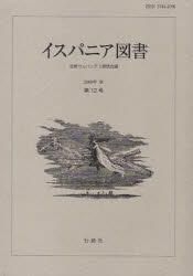 YESASIA: isupania toshiyo 12 2009 - kiyouto serubantesu konwakai ...
