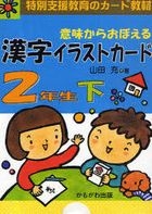 YESASIA: kanji irasuto ka do 2 nensei ge ninensei tokubetsu shien ...