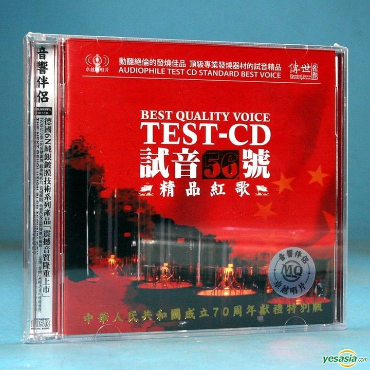 YESASIA: Best Quality Voice Test-CD No.56 (2CD) China Version) CD ...