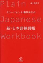 YESASIA : guro baru e ai hon yaku jidai no shin nihongo renshiyuuchiyou ...