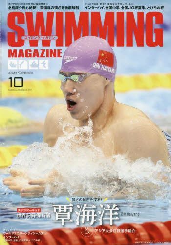 YESASIA: Swimming Magazine 05493-10 2023 - - Japanese Magazines - Free ...