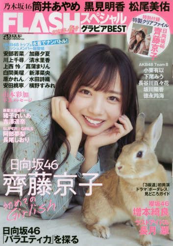 YESASIA : FLASH 增刊 27726-04/30 2021 - - 日本雜誌 - 郵費全免