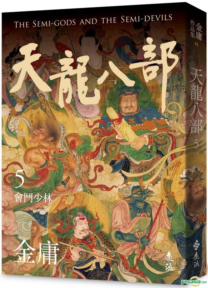 YESASIA: The Demi-Gods and The Semi-Devils (5) (Liang Cai Ying Xiang Xiu Ding Ban) - Yuan Liu ...