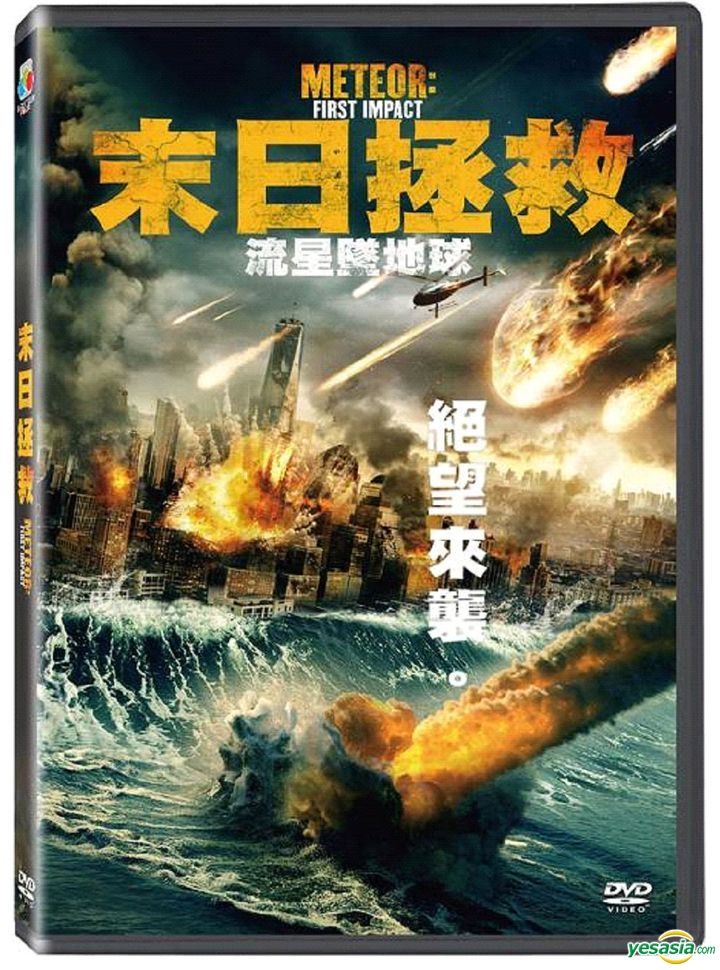 YESASIA: Meteor: First Impact (2022) (DVD) (Taiwan Version) DVD - Thom ...