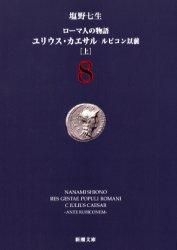 YESASIA: ro majin no monogatari 8 shinchiyou bunko yuriusu kaesaru 1 ...