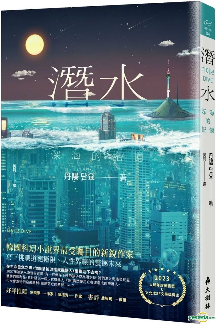 YESASIA: Qian Shui : Shen Hai De Ji Yi - Mo Li, DAN YANG, Da Shu Lin ...