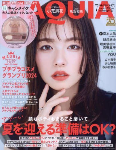 YESASIA: MAQUIA 08255-07 2024 - Koshiba Fuka, Ji Ying She - Japanese Magazines - Free Shipping