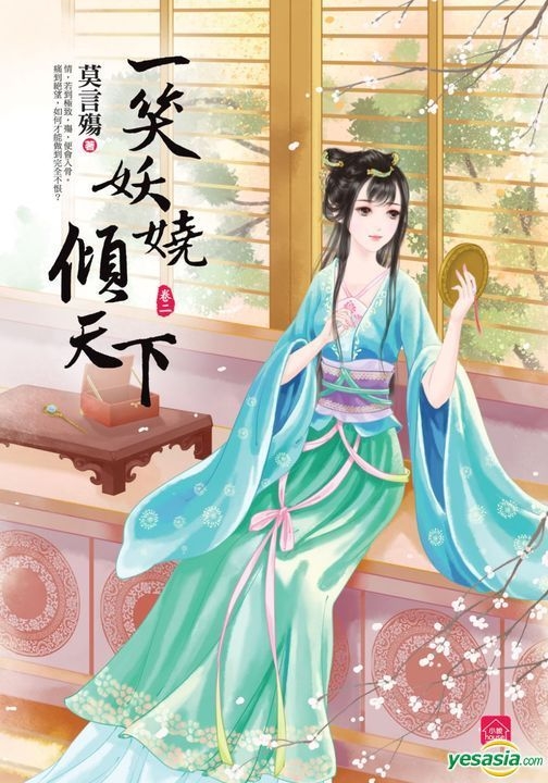 YESASIA: Yi Xiao Yao Rao Qing Tian Xia (2) - Mo Yan Shang, Dong You ...