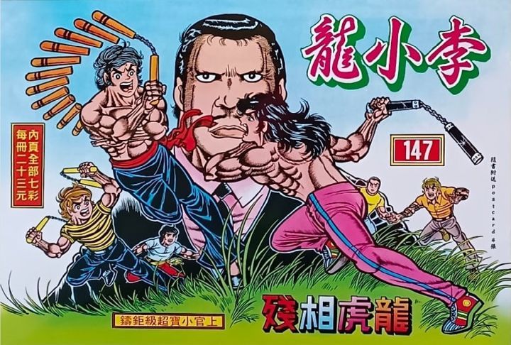 YESASIA: Li Xiao Long (Vol.147) (Remastered Version) - Sheung Kwun Siu ...