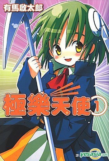 YESASIA: Ji Le Tian Shi (Vol.1-2) (End) - Arima Keitaro, Sharp Point ...