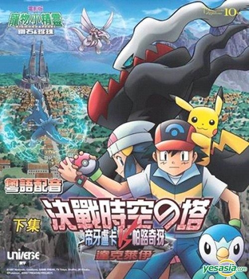 YESASIA: Pokemon: The Rise of Darkrai (VCD) (Vol.2 Of 2) (End) (Hong ...