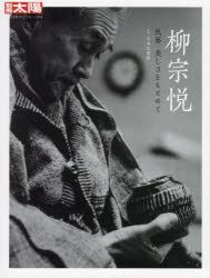 YESASIA: yanagi muneyoshi mingei utsukushisa o motomete betsusatsu ...